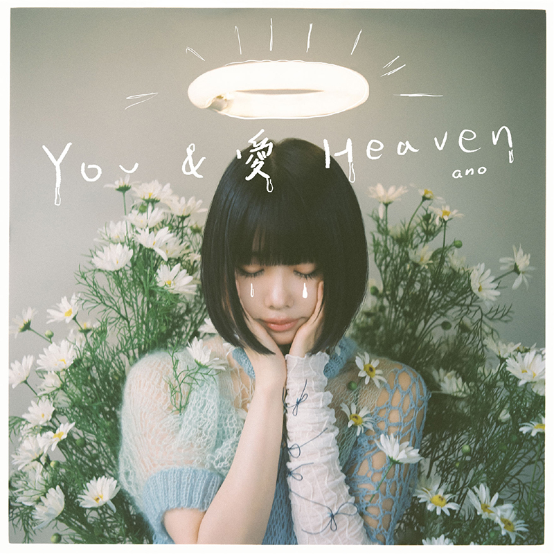 YOU&愛Heaven by ano (Single): Reviews, Ratings, Credits, Song list ...