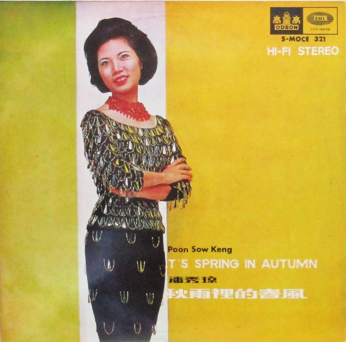 秋雨裡的春風 It's Spring in Autumn by 潘秀瓊 [Poon Sow Keng] (Album, Shidaiqu ...