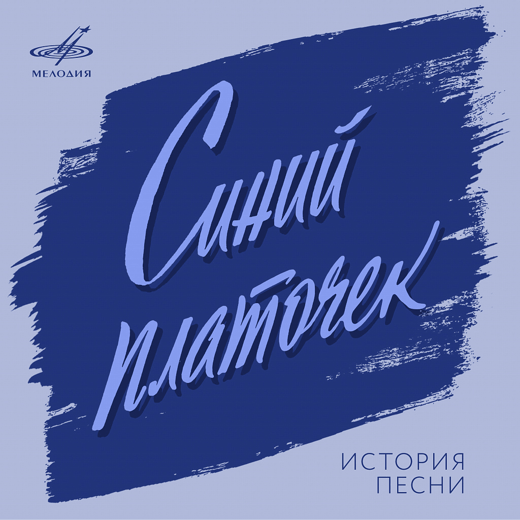 Best Russian Music singles of 2025 - Rate Your Music