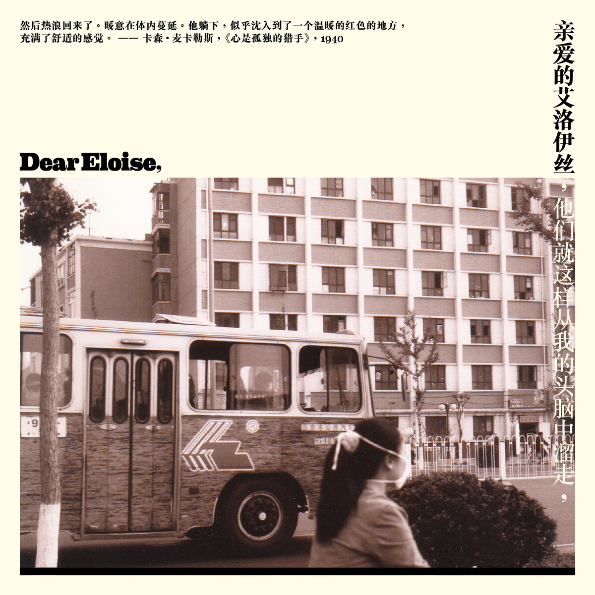 They Slipped Away From My Mind Just Like This by 亲爱的艾洛伊丝 [Dear Eloise ...