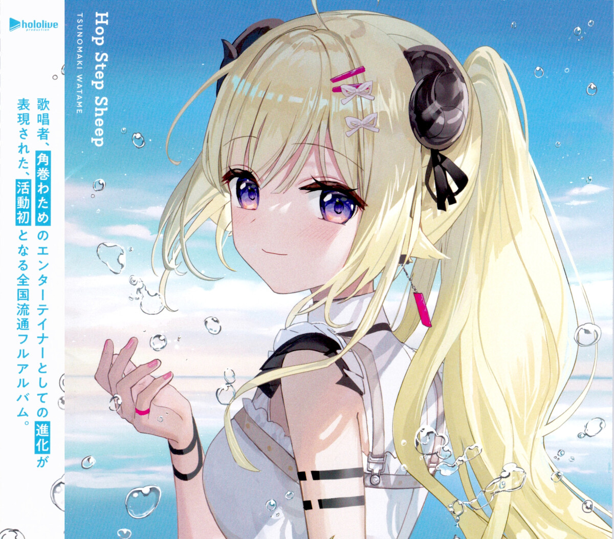 Hop Step Sheep by 角巻わため [Watame Tsunomaki] (Album, J-Pop): Reviews ...