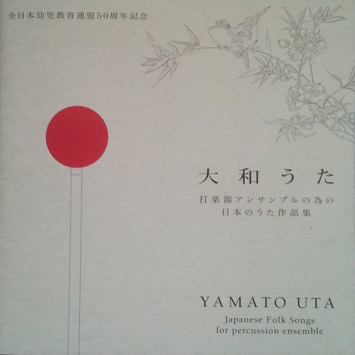 Yamato Uta - Japanese Folk Songs for percussion ensemble by Various ...