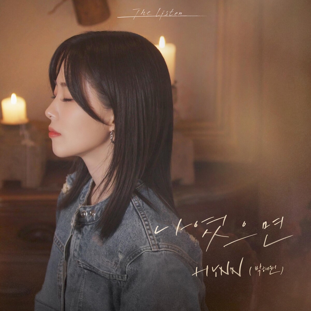 나였으면 by HYNN (Single): Reviews, Ratings, Credits, Song list - Rate Your Music