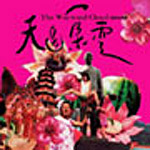 天邊一朵雲 (The Wayward Cloud) by Various Artists (Compilation, Shidaiqu ...