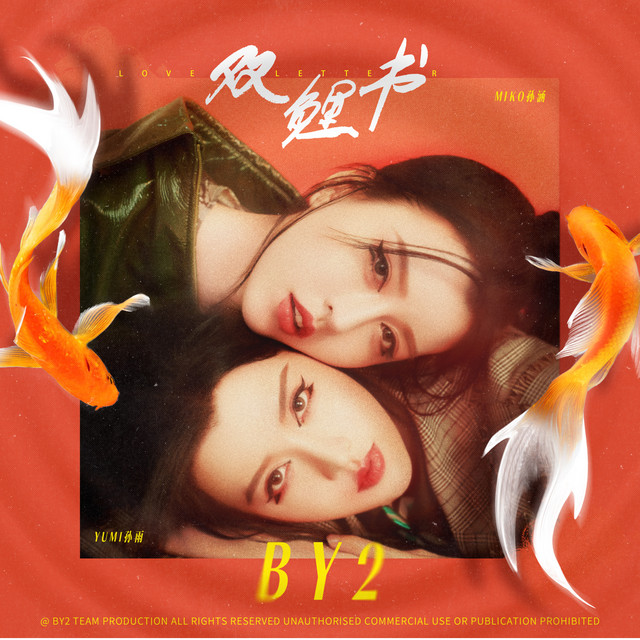 雙鯉書 (錄音室版) by BY2 (Single): Reviews, Ratings, Credits, Song list - Rate ...