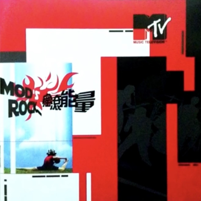 MTV MOD'S ROCK by Various Artists (Compilation): Reviews, Ratings ...