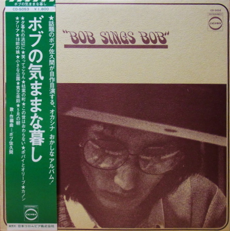 Bob Sings Bob by ボブ佐久間 [Bob Sakuma] (Album; Denon; CD-5053): Reviews ...