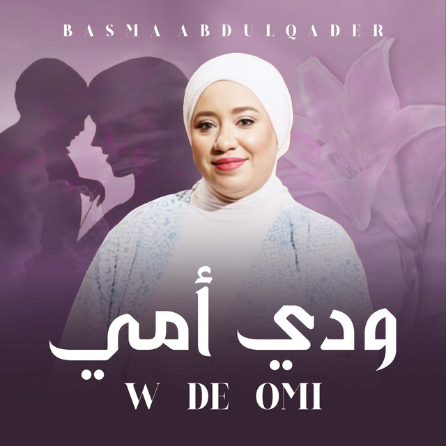 W De Omi by بسمة عبد القادر [Basma Abdulqader] (Single, Nasheed): Reviews, Ratings, Credits ...