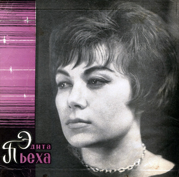 Эдита Пьеха by Эдита Пьеха [Edita Piekha] (Album, Soviet Estrada ...