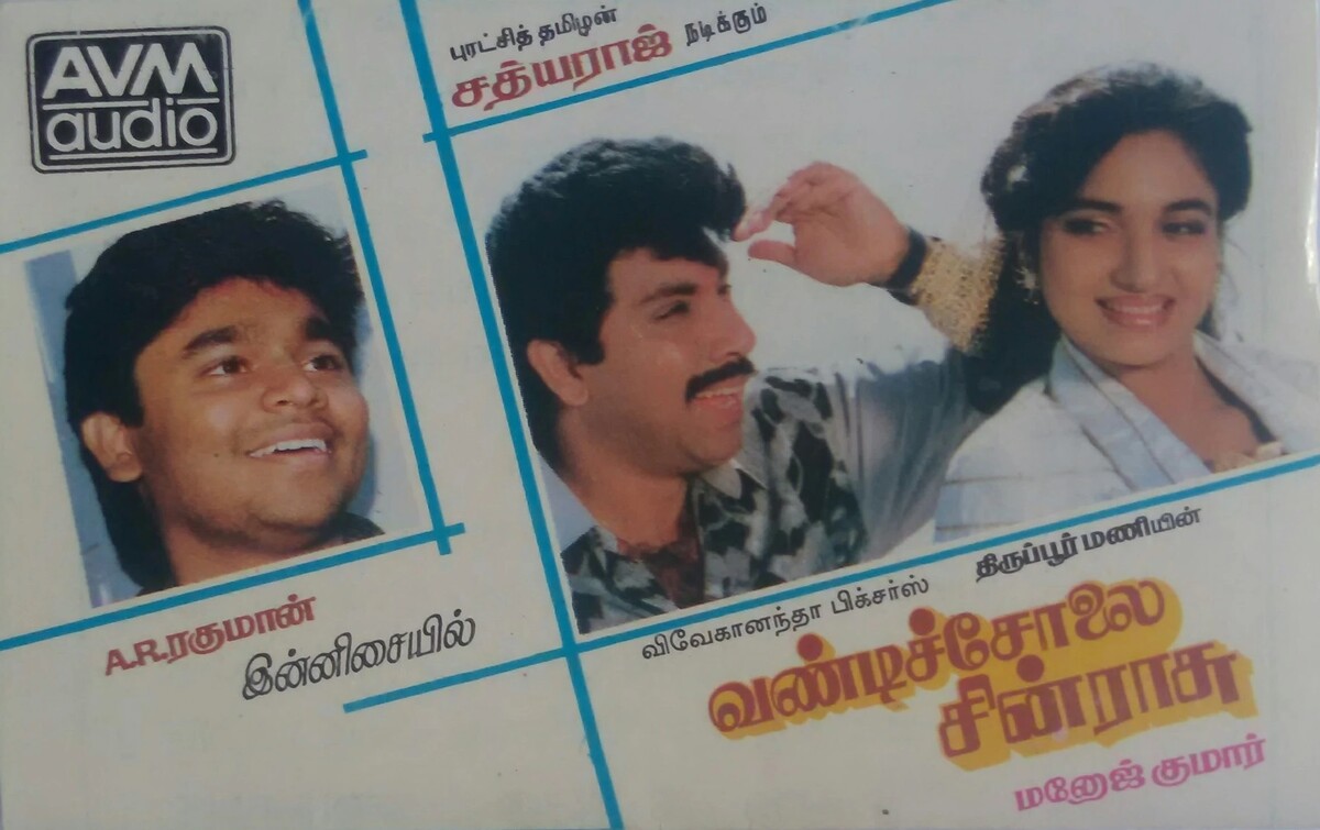 Vandi Cholai Chinrasu by A.R. Rahman (Album, Filmi): Reviews, Ratings ...