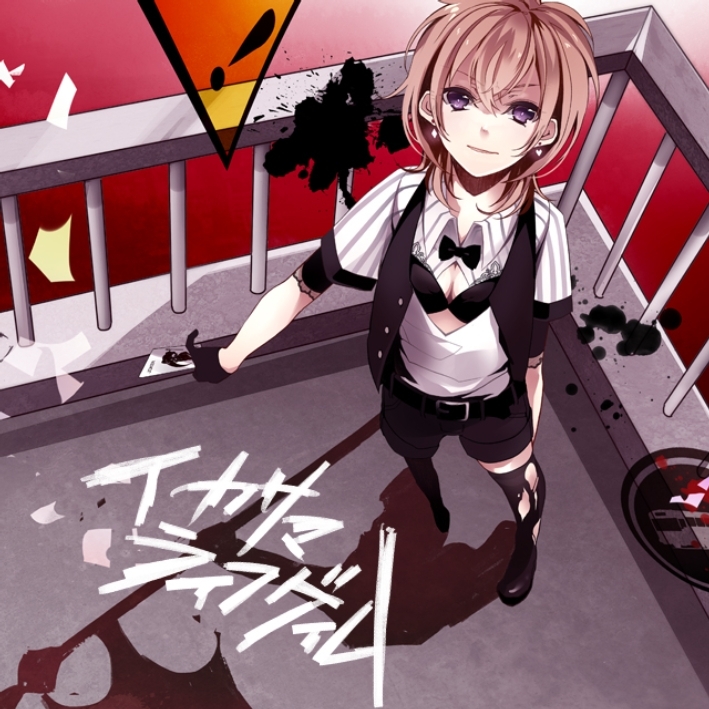 イカサマライフゲイム (Ikasama Life Game) by kemu (Single, Shimokita-kei): Reviews ...