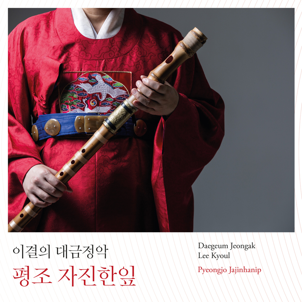 평조 자진한잎 by 이 결 [Lee Kyoul] (Album): Reviews, Ratings, Credits, Song ...
