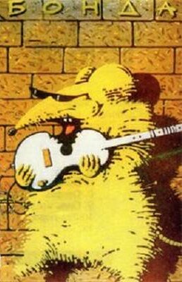 Бонда by Бонда [Bonda] (Album, New Wave): Reviews, Ratings, Credits ...