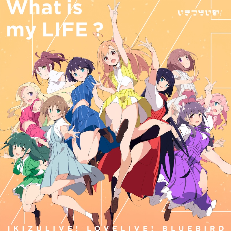 What is my LIFE? by いきづらい部！ [Ikizurai-bu!] (Single): Reviews, Ratings, Credits, Song list - Rate ...