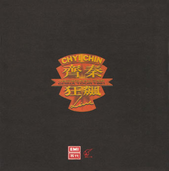 狂飆 中國巡迴演唱會紀念專輯 by 齊秦 [Chyi Chin] (Album, Pop Rock): Reviews, Ratings ...