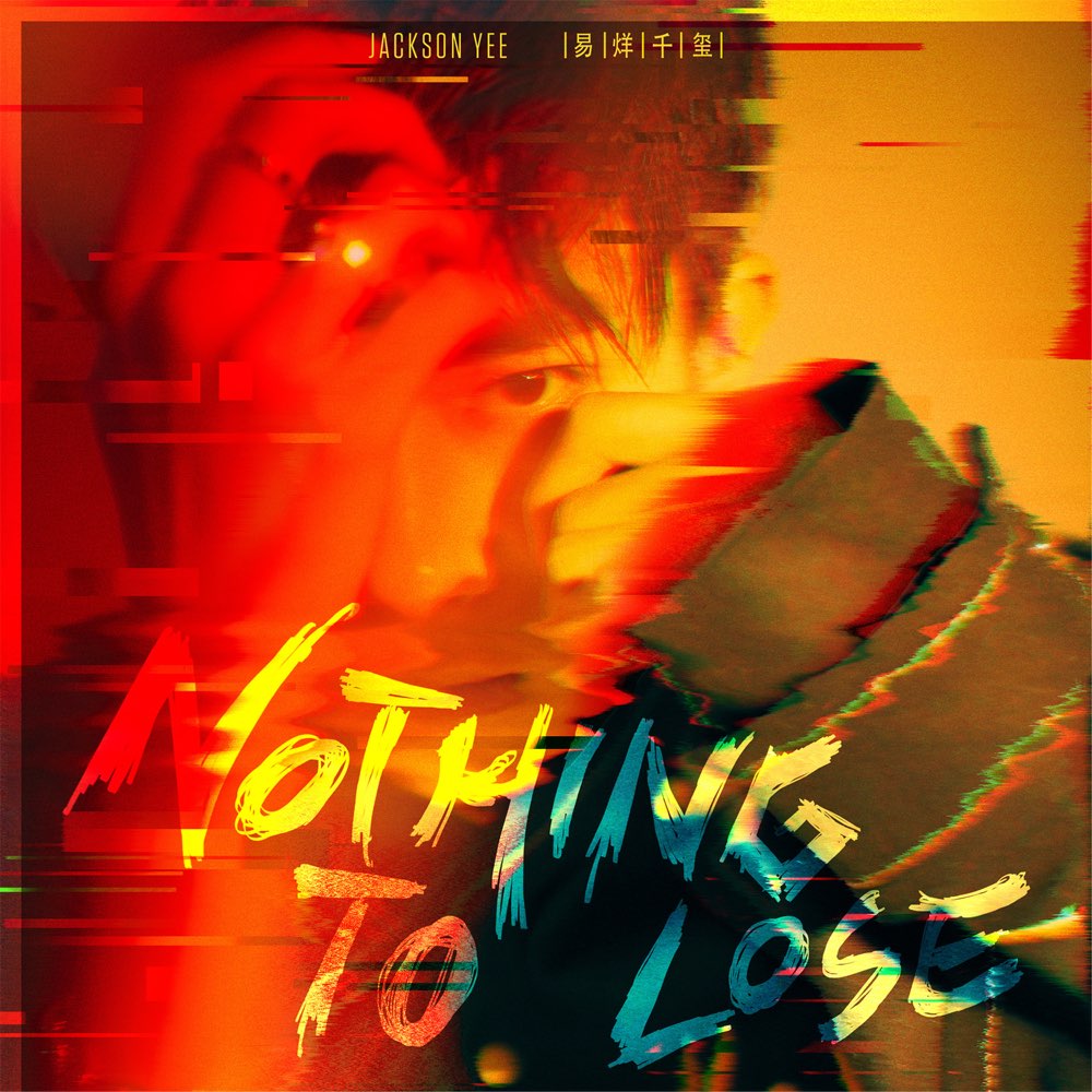 Nothing to Lose by 易烊千玺 [Jackson Yee] (Single): Reviews, Ratings ...