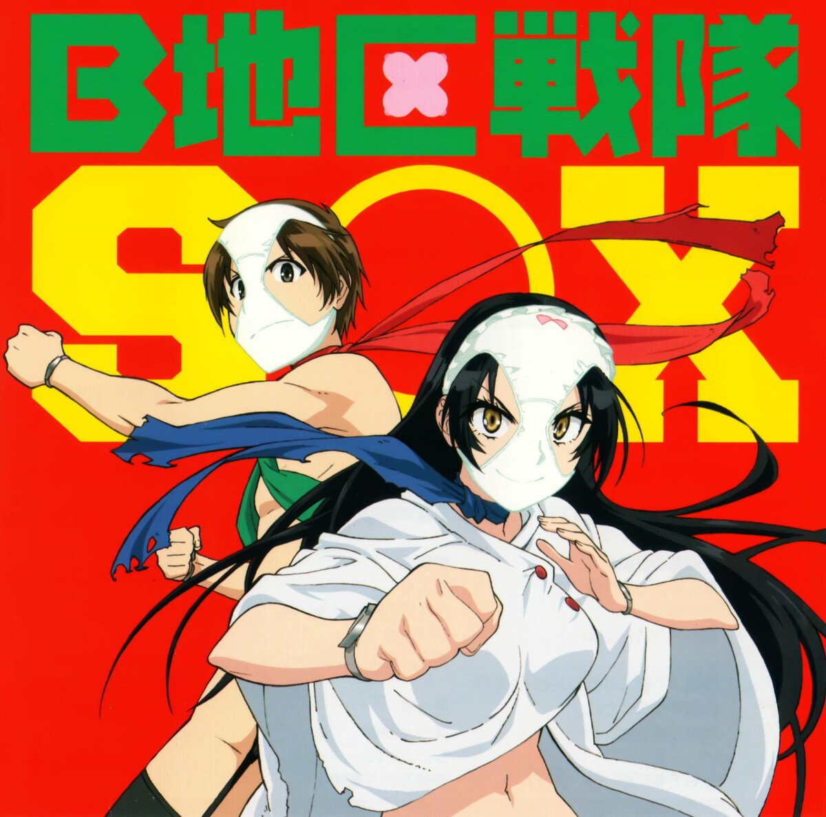 B地区戦隊SOX / SOX (B-chiku Sentai SOX / SOX) by SOX (Single): Reviews ...