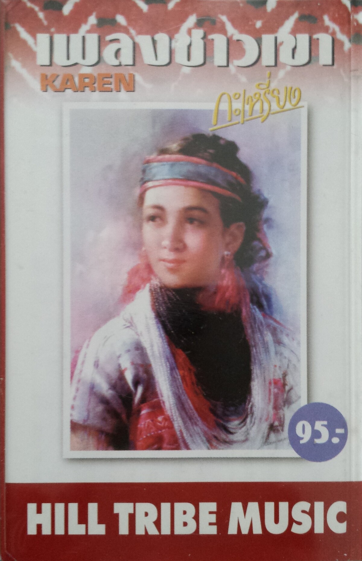 กะเหรี่ยง by Various Artists (Album, Hill Tribe Music): Reviews, Ratings, Credits, Song list ...