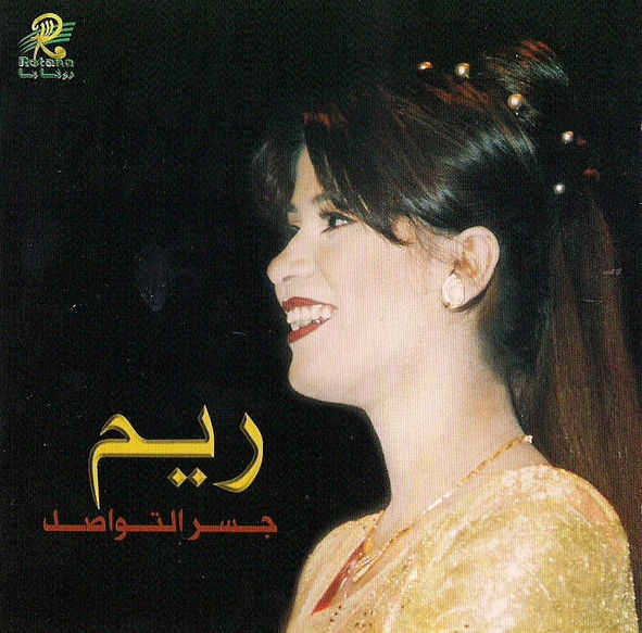 Jesr Al Tawasoul by ريم المحمودي [Reem Al Mahmoudi] (Album; Rotana ...