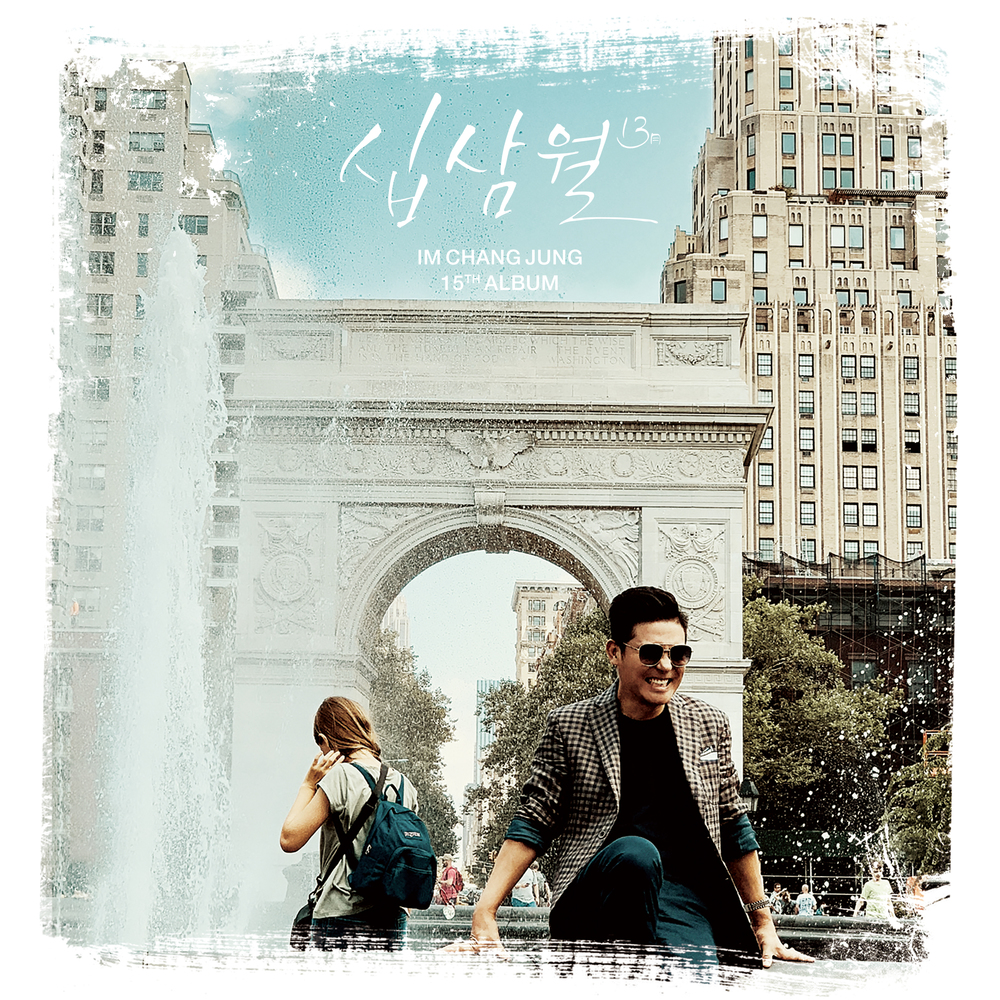 십삼월 by 임창정 [Lim Chang-jung] (Album): Reviews, Ratings, Credits, Song ...