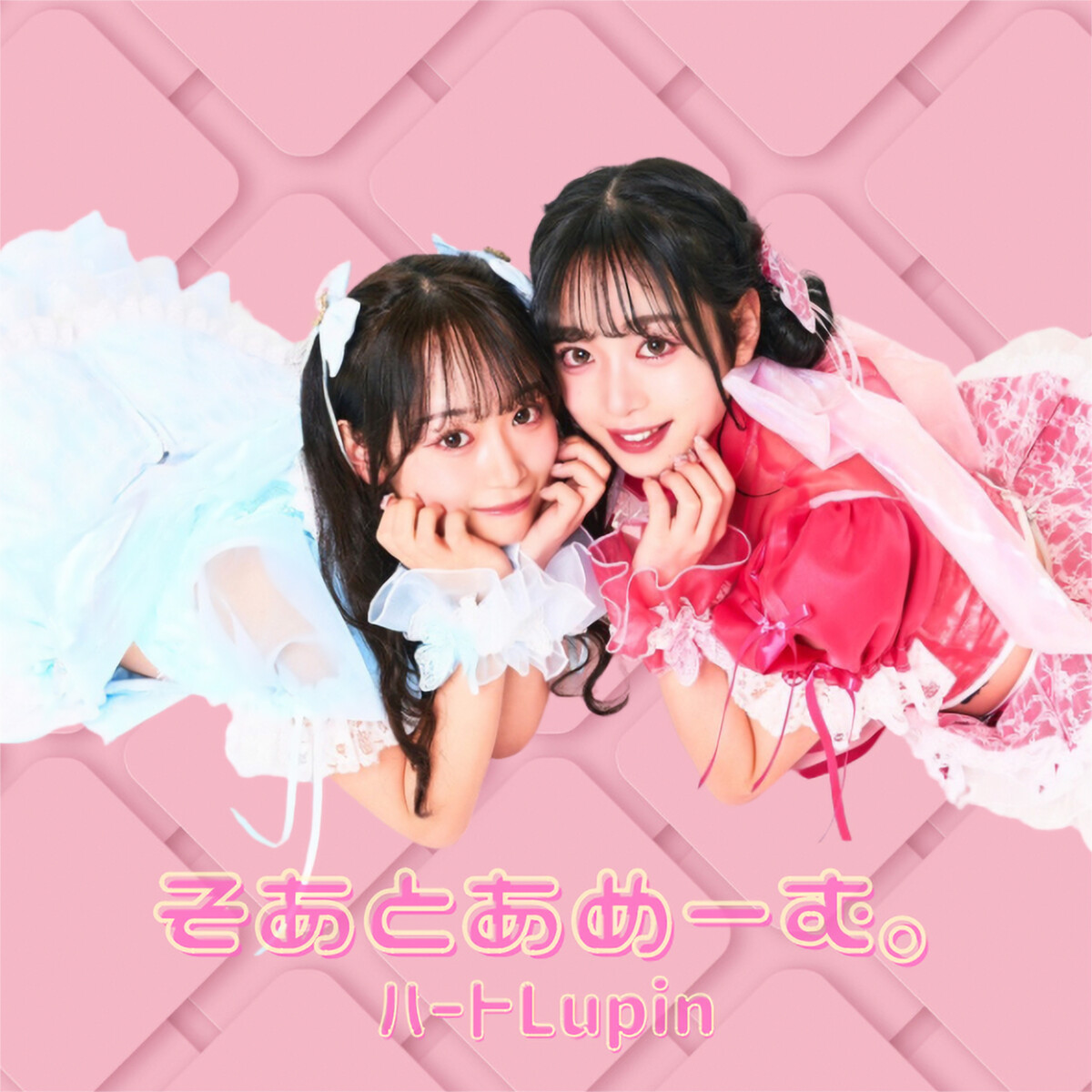 ハートLupin by そあとあめーむ。 [Soistoimeme] (Single, J-Pop): Reviews, Ratings, Credits, Song list - Rate ...