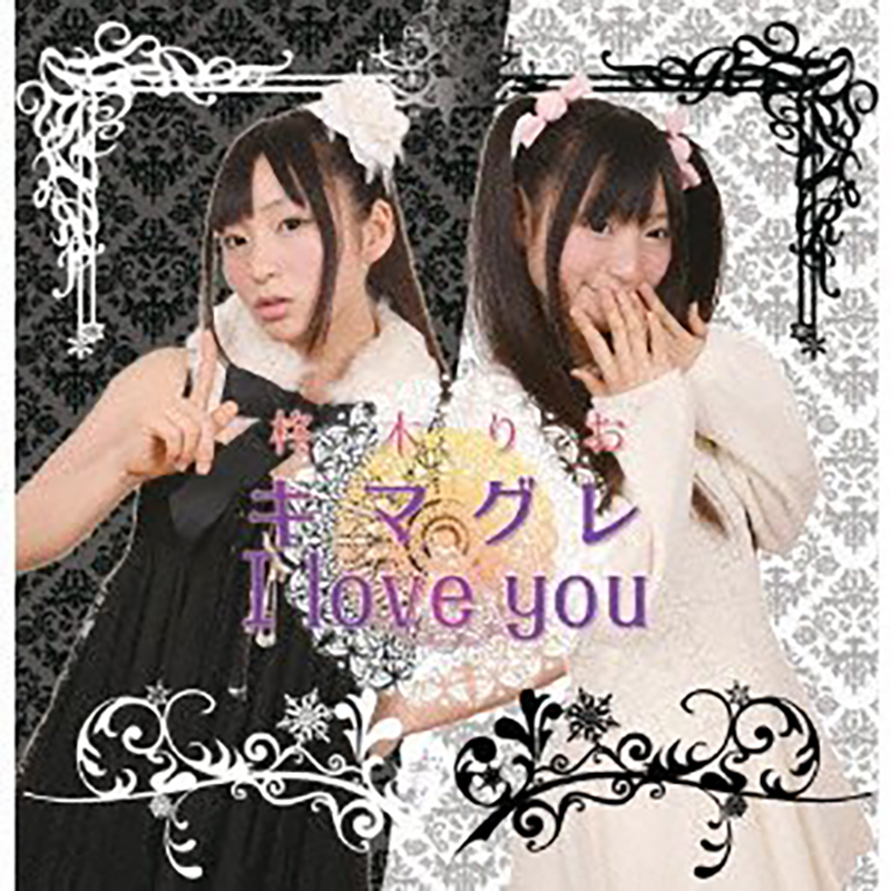 キマグレ I Love You by Rio Hiiragi (Single): Reviews, Ratings, Credits ...