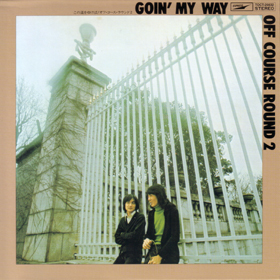 この道をゆけば: オフ・コース・ラウンド2 (Goin' My Way: Off Course Round 2) by Off Course ...