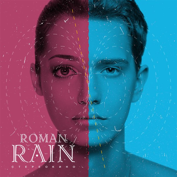 Стереокино by Roman Rain (Album): Reviews, Ratings, Credits, Song list ...