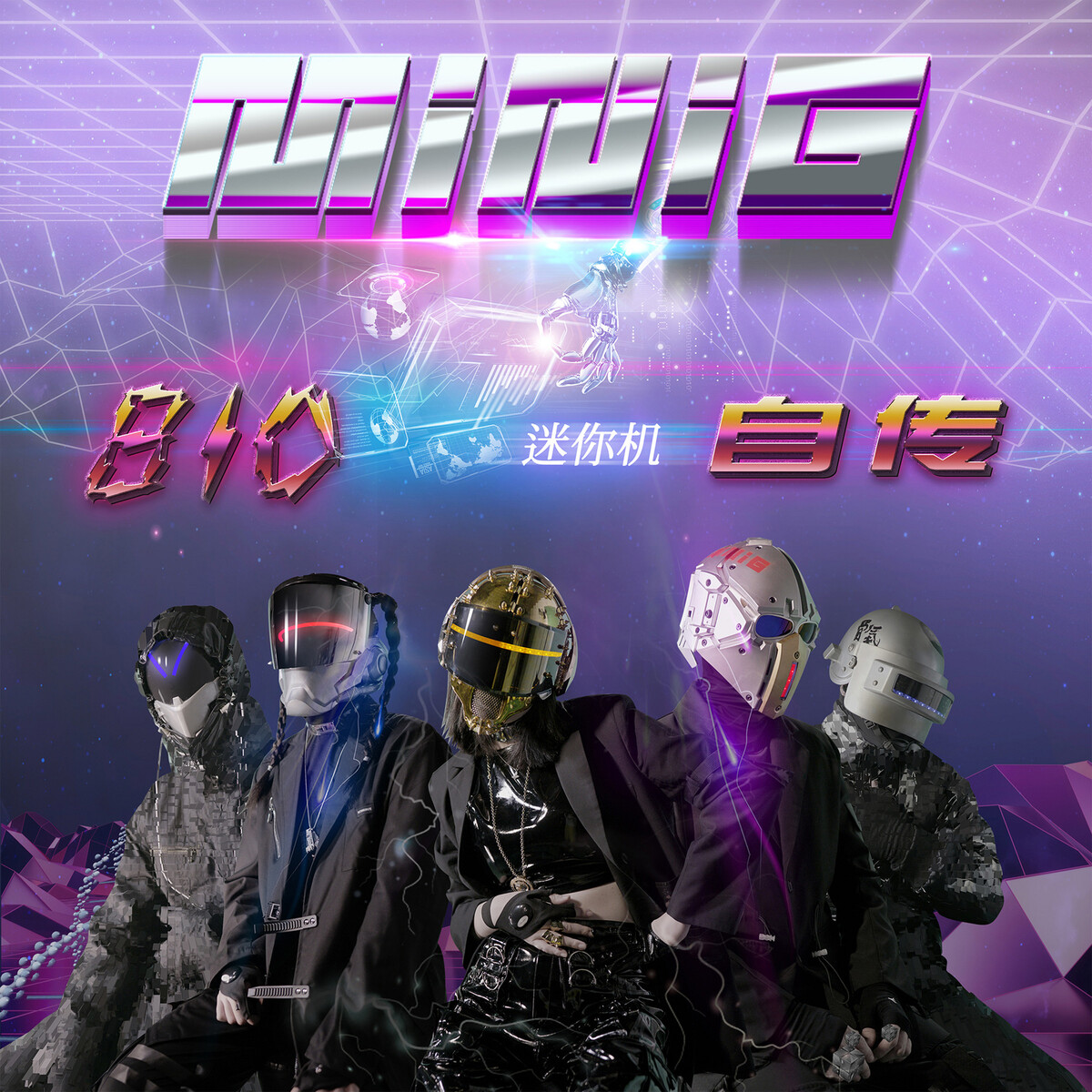 自傳 8IO by MiniG (Album): Reviews, Ratings, Credits, Song list - Rate ...