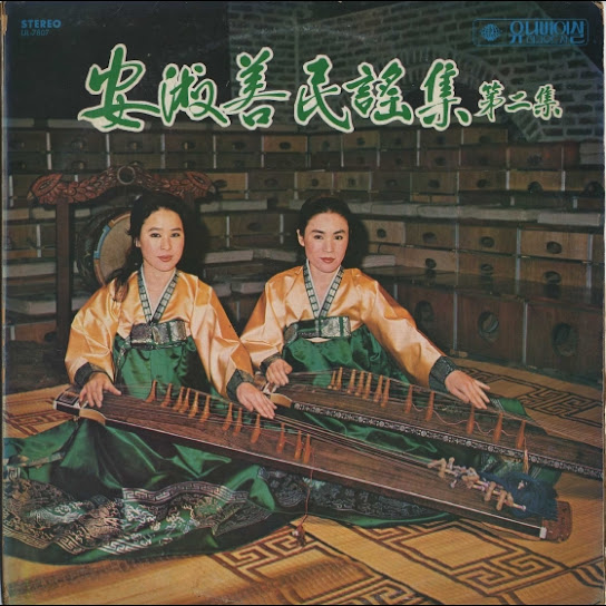 민요집 제2집 by 안숙선 [Ahn Sook-sun] (Album, Korean Folk Music): Reviews ...