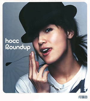 Roundup by 何韻詩 [HOCC] (Compilation): Reviews, Ratings, Credits, Song ...