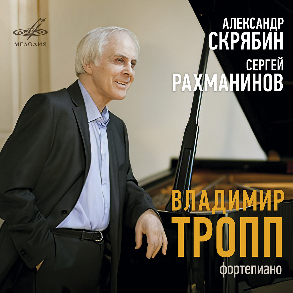 Владимир Тропп играет Скрябина и Рахманинова by Владимир Тропп ...