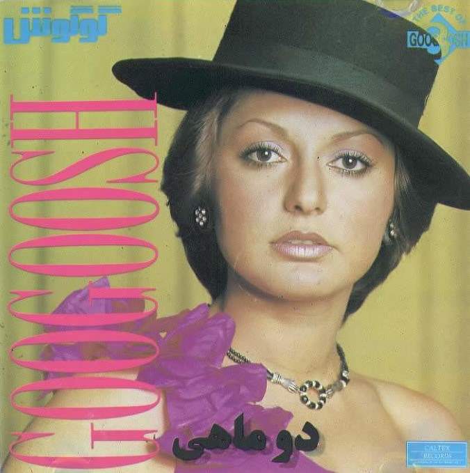 The Best of Googoosh 3: دو ماهی (Doe mahi) by گوگوش [Googoosh ...