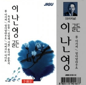 골든(지구) (1932 ~ 1965) by 이난영 [Lee Nan-young] (Compilation): Reviews ...
