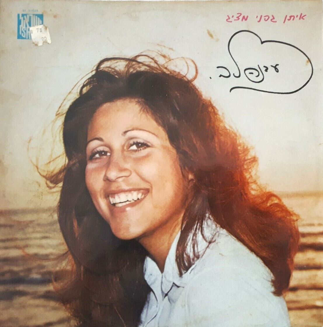 Edna Lev Albums: songs, discography, biography, and listening guide ...