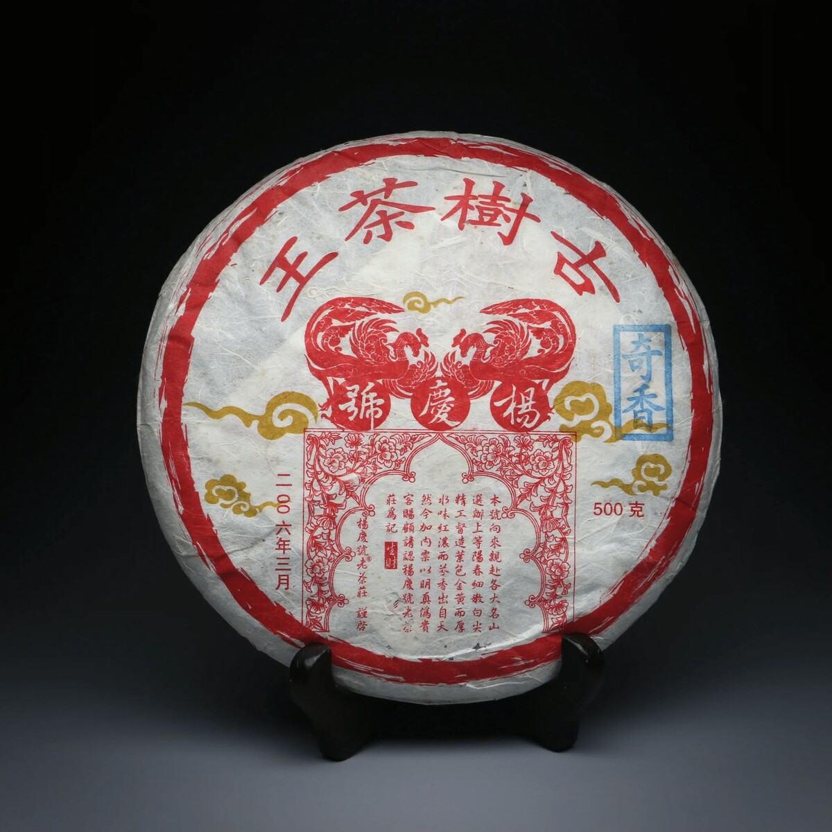 2006 Yang King Hao Pu'erh by Erebus (Single, Instrumental Hip Hop ...