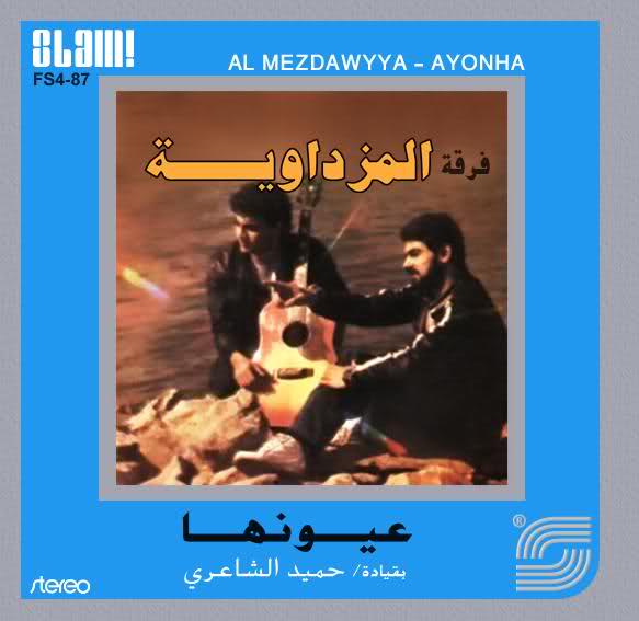 Ayounha by Almzdawya Bband (Album): Reviews, Ratings, Credits, Song ...