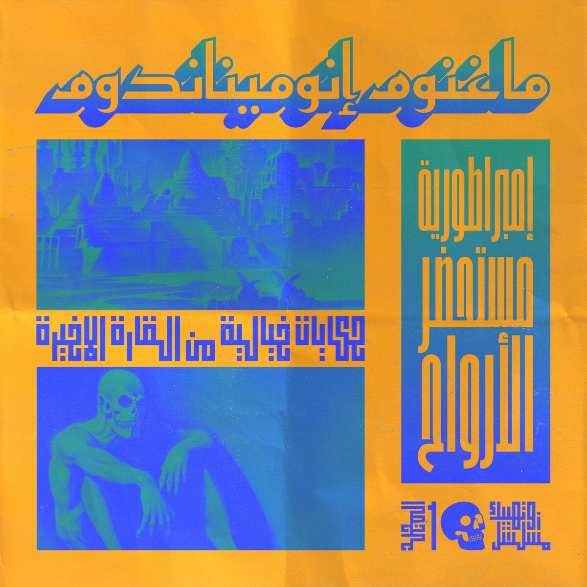 Magnum Innominandum Albums: songs, discography, biography, and ...