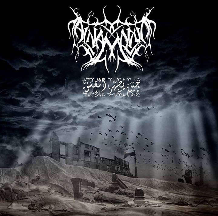 حين يظهر الغسق by Al- Namrood (Album, Black Metal): Reviews, Ratings ...
