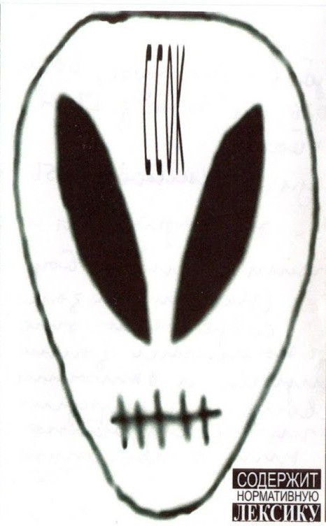 ССОК by Психея [Psychea] (Album, Nu Metal): Reviews, Ratings, Credits ...