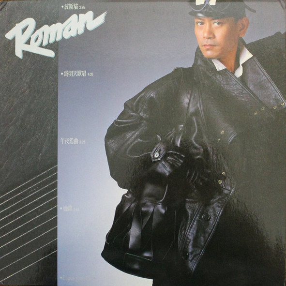 波斯貓 by 羅文 [Roman Tam] (Album, Cantopop): Reviews, Ratings, Credits ...