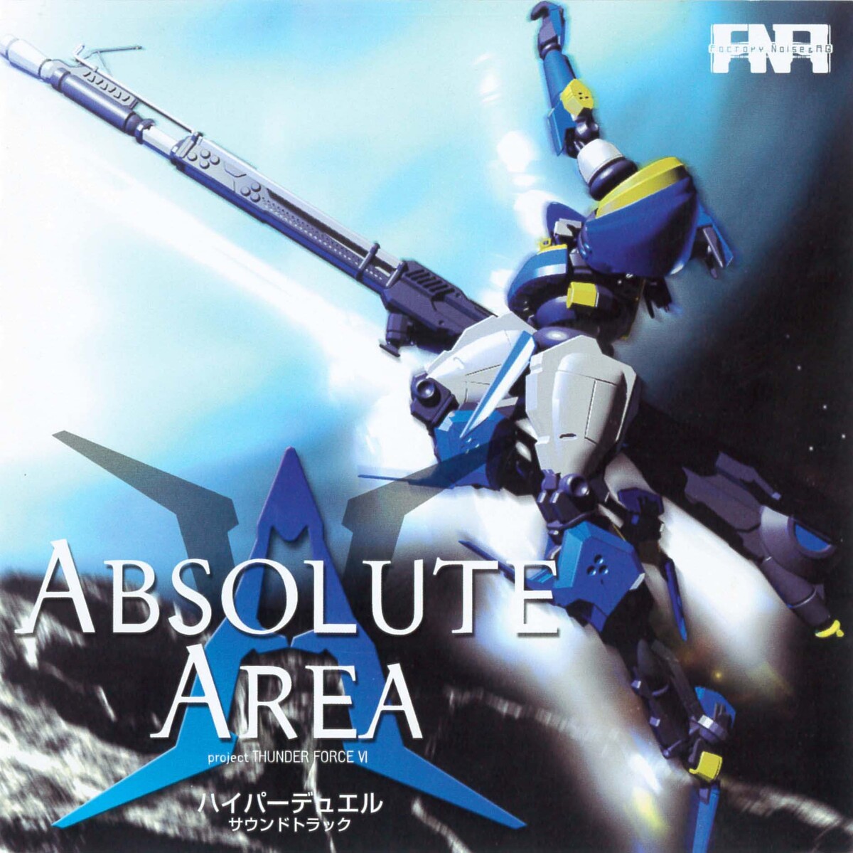 ABSOLUTE AREA -project THUNDER FORCE VI- by 九十九百太郎 [Hyakutaro Tsukumo ...