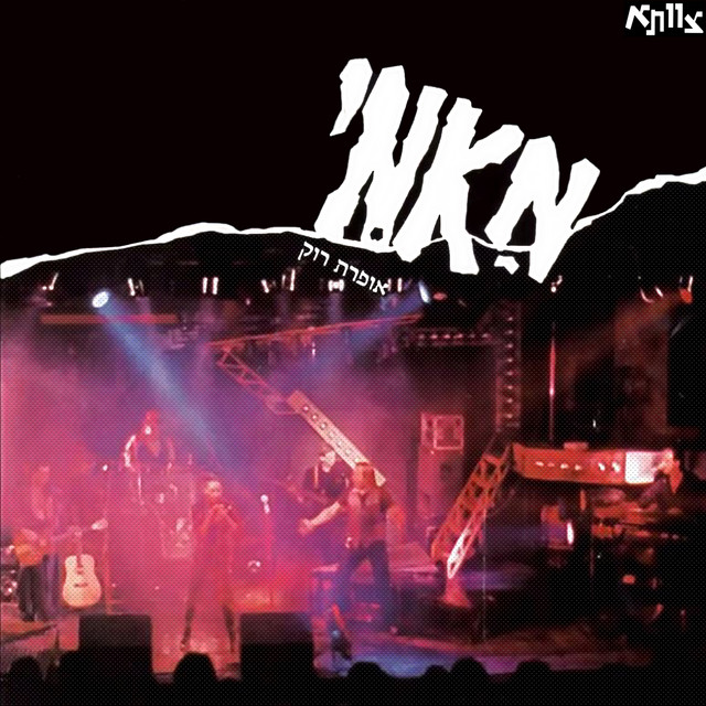 מאמי: אופרת רוק (Mami: Rock Opera) by Various Artists (Album; CBS ...