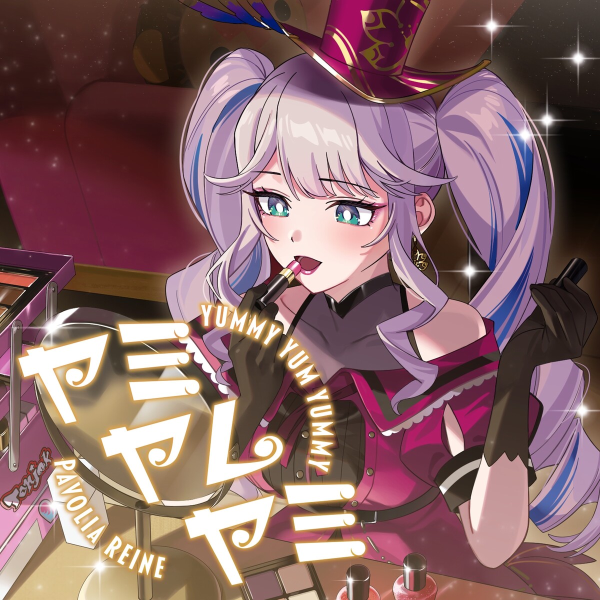 ヤミヤムヤミ by Pavolia Reine (Single, J-Pop): Reviews, Ratings, Credits, Song list - Rate Your Music