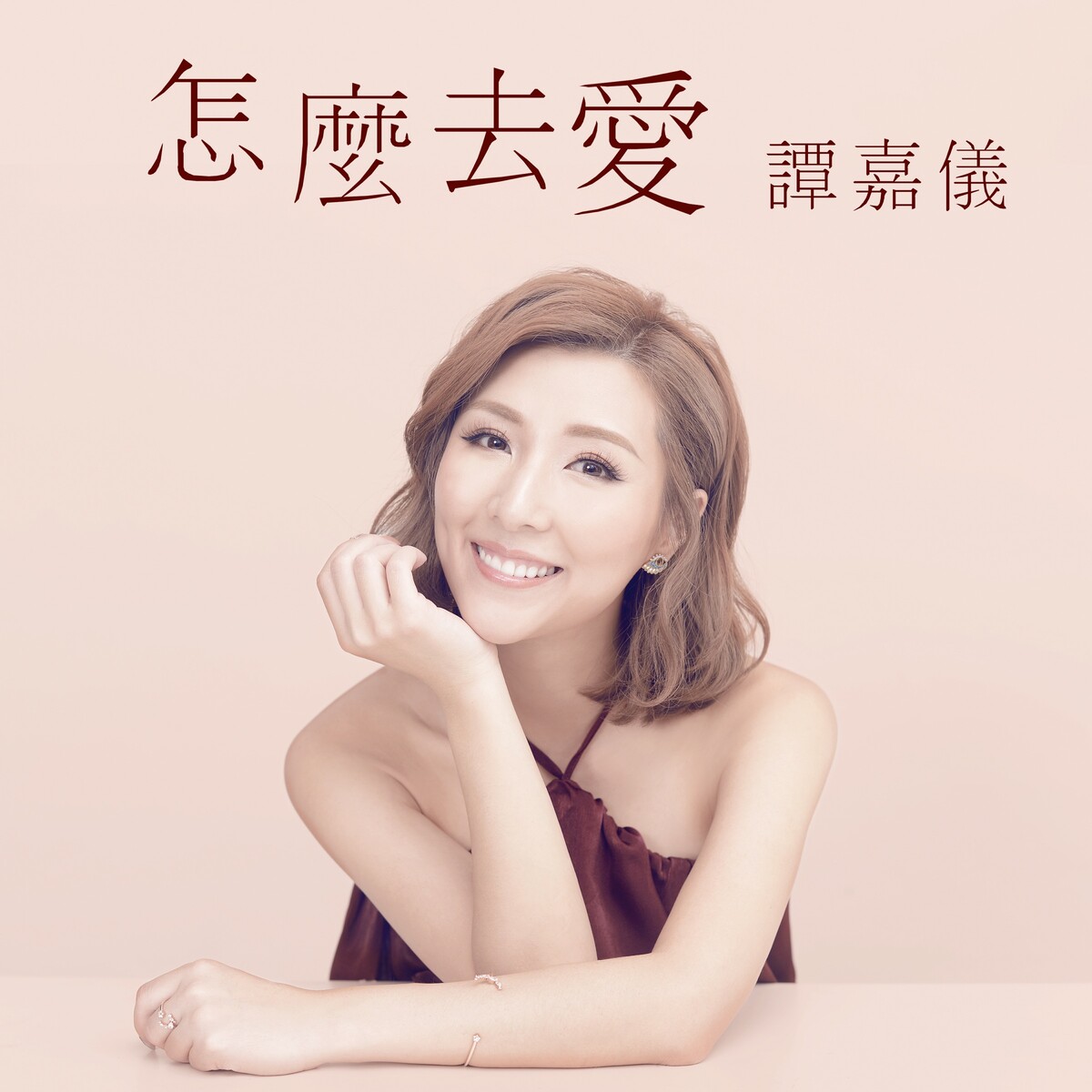 怎麼去愛 by 譚嘉儀 [Kayee Tam] (Single, Cantopop): Reviews, Ratings, Credits ...
