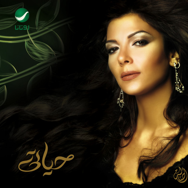 حياتي by أصالة [Assala] (Album; Rotana): Reviews, Ratings, Credits ...