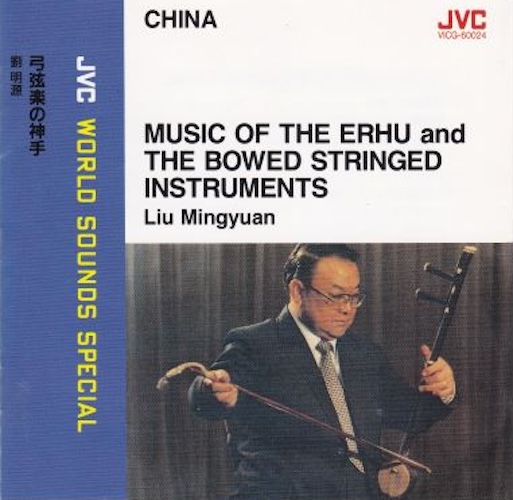 Music of the Erhu and the Bowed Stringed Instruments by 刘明源 [Liu Mingyuan] (Album; JVC; VICG ...