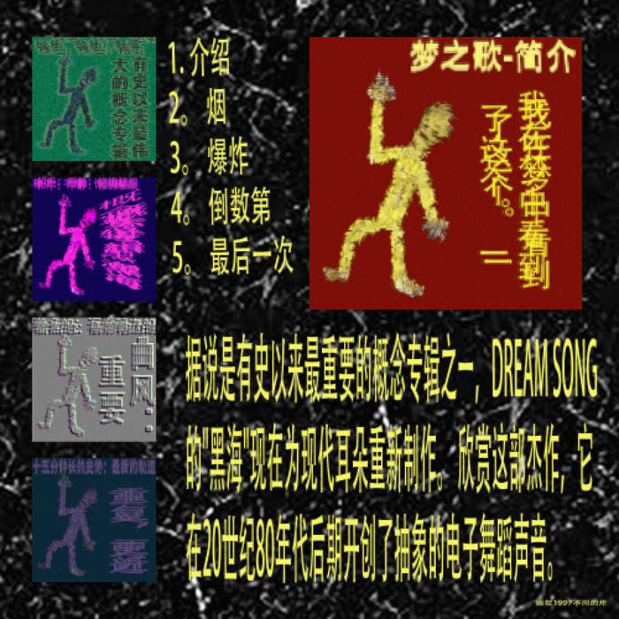 梦之歌 by DREAM SONG (Album, Instrumental Hip Hop): Reviews, Ratings ...