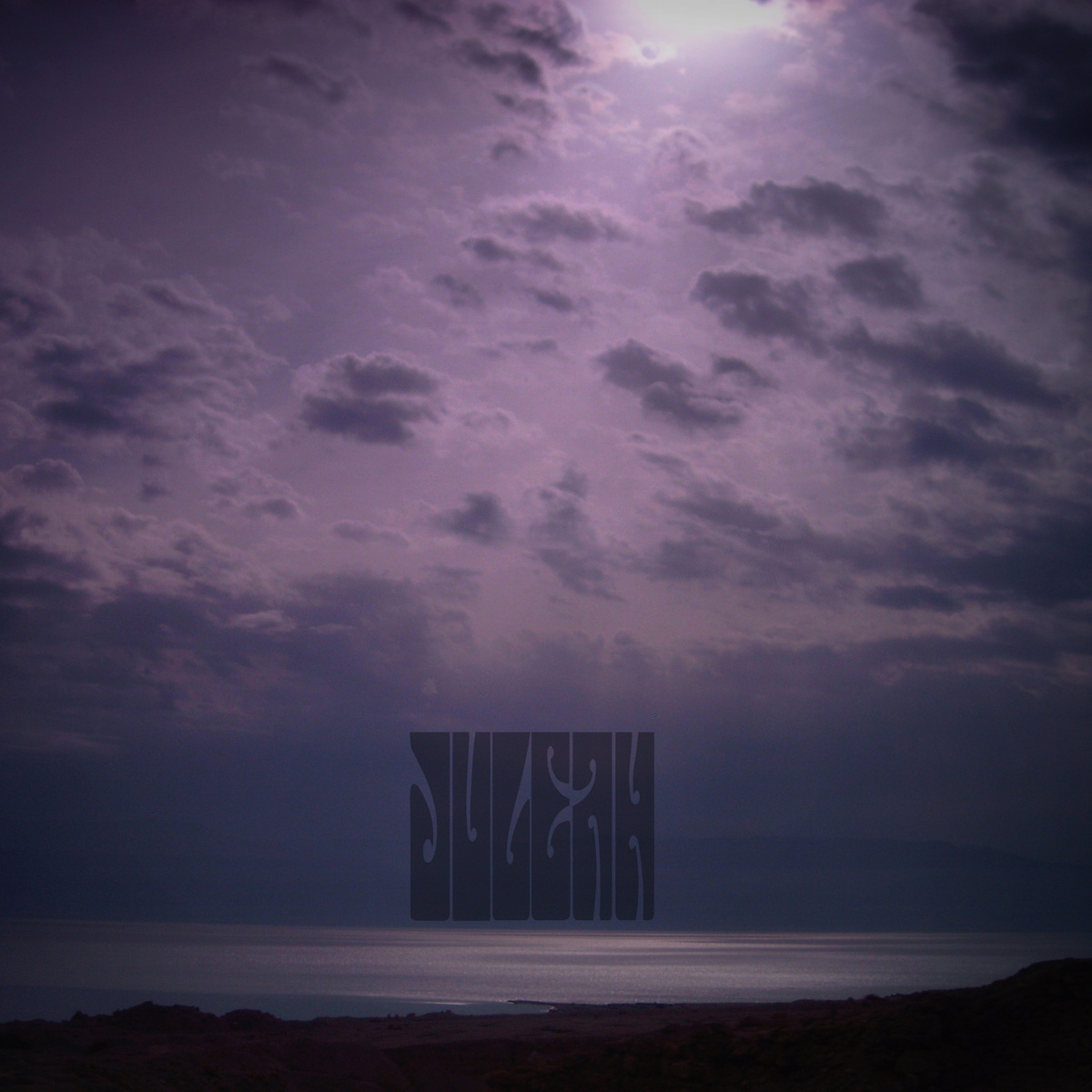 Juleah by Juleah (EP): Reviews, Ratings, Credits, Song list - Rate Your ...