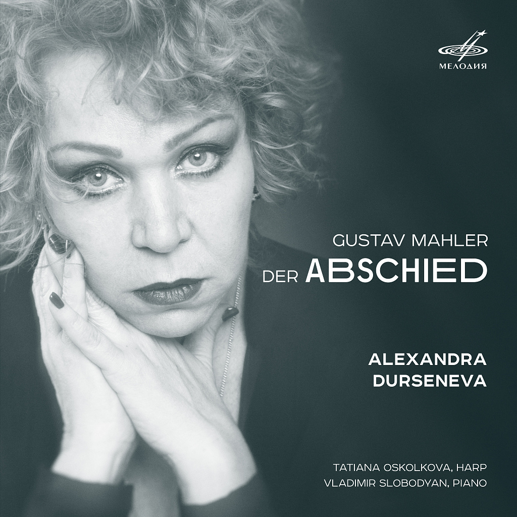 Der Abschied by Alexandra Durseneva [Alexandra Durseneva] (Album ...